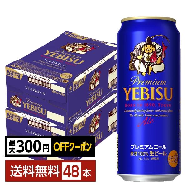 エビス ヱビス サッポロビール 札幌 ビール エビス プレミアム エール 缶ビール sapporo 国産注文件数が大幅に増えるセール時等は、配送が遅れる場合があります。当店からの「ご注文確認メール」にて出荷予定日をお知らせいたします。こちら...