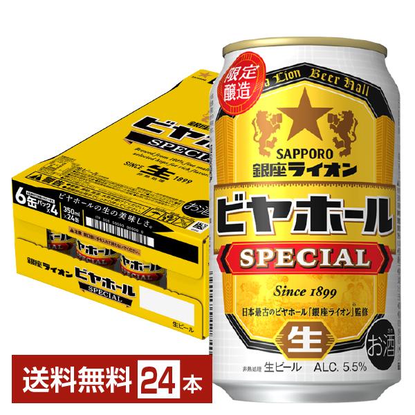 【発売日：2026年07月22日】【07/22発売 予約受付中】サッポロビール ビール sapporo 国産 缶ビール注文件数が大幅に増えるセール時等は、配送が遅れる場合があります。当店からの「ご注文確認メール」にて出荷予定日をお知らせいた...