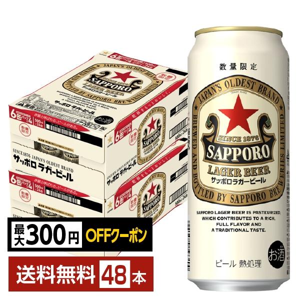 【発売日：2026年05月19日】【05/19発売 予約受付中】サッポロビール 札幌 ビール 缶ビール sapporo 国産注文件数が大幅に増えるセール時等は、配送が遅れる場合があります。当店からの「ご注文確認メール」にて出荷予定日をお知ら...