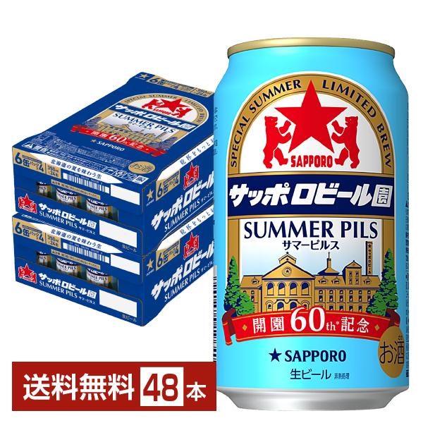 【発売日：2026年06月23日】【06/23発売 予約受付中】サッポロビール園 札幌 缶ビール sapporo サマーピルス注文件数が大幅に増えるセール時等は、配送が遅れる場合があります。当店からの「ご注文確認メール」にて出荷予定日をお知...
