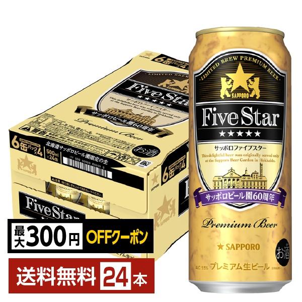 サッポロビール 札幌 ビール 缶ビール sapporo 国産注文件数が大幅に増えるセール時等は、配送が遅れる場合があります。当店からの「ご注文確認メール」にて出荷予定日をお知らせいたします。