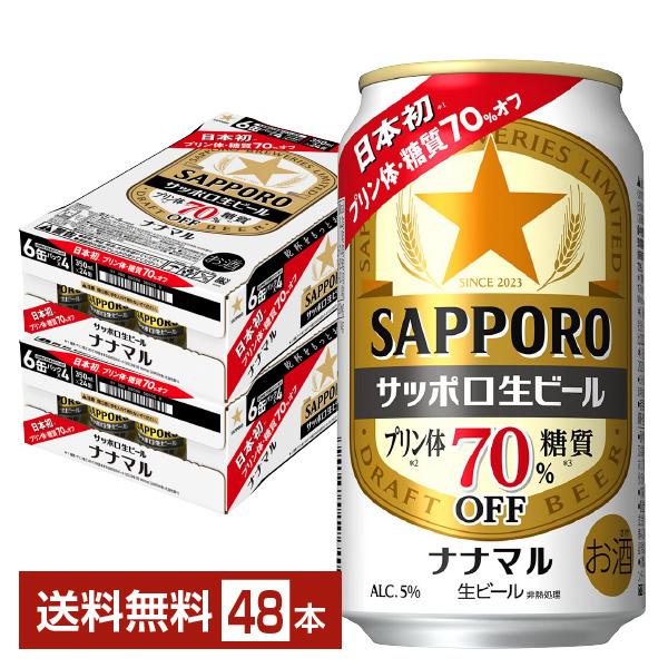 サッポロ サッポロビール 札幌 ななまる プリン体・糖質70％オフ サッポロ生ビール70 缶ビール sapporo 国産注文件数が大幅に増えるセール時等は、配送が遅れる場合があります。当店からの「ご注文確認メール」にて出荷予定日をお知らせい...