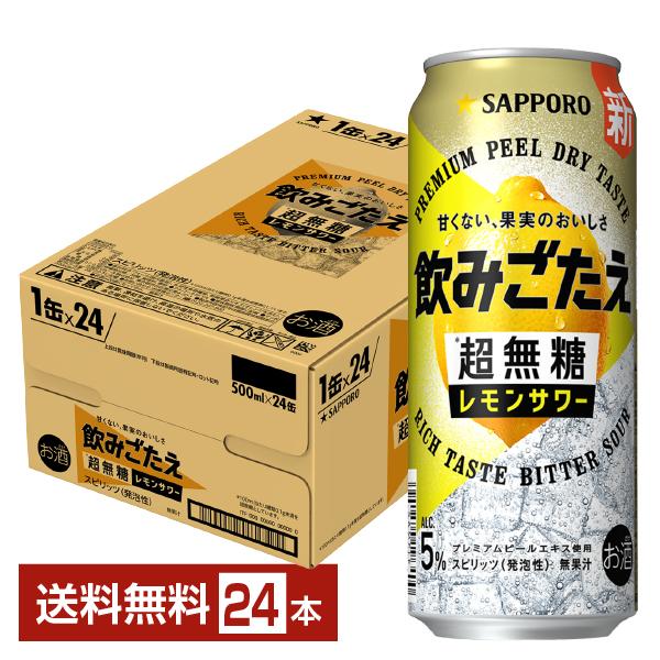サッポロビール チューハイ 飲みごたえ 缶チューハイ サワー 札幌 sapporo 国産注文件数が大幅に増えるセール時等は、配送が遅れる場合があります。当店からの「ご注文確認メール」にて出荷予定日をお知らせいたします。