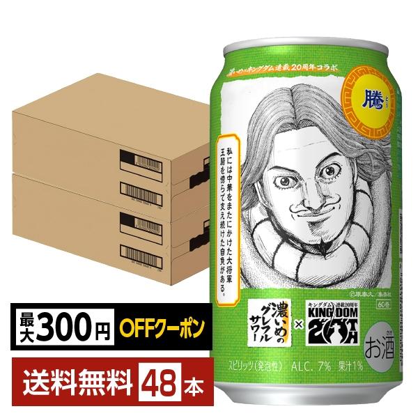サッポロビール チューハイ グレープフルーツ 濃いめ 缶チューハイ サワー 札幌 sapporo 国産注文件数が大幅に増えるセール時等は、配送が遅れる場合があります。当店からの「ご注文確認メール」にて出荷予定日をお知らせいたします。