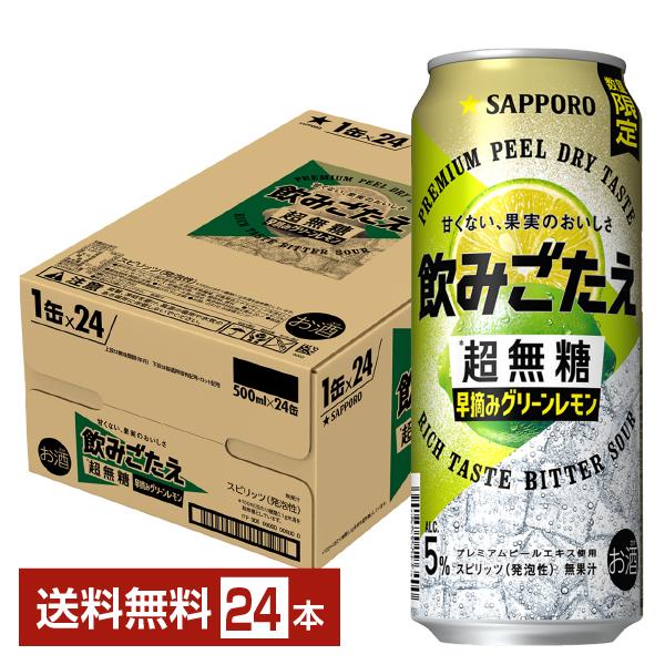 サッポロビール チューハイ 飲みごたえ 缶チューハイ サワー 札幌 sapporo 国産注文件数が大幅に増えるセール時等は、配送が遅れる場合があります。当店からの「ご注文確認メール」にて出荷予定日をお知らせいたします。