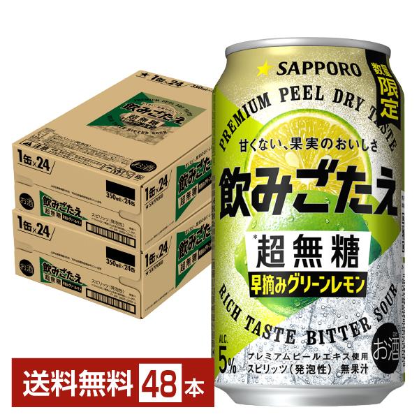 サッポロビール チューハイ 飲みごたえ 缶チューハイ サワー 札幌 sapporo 国産注文件数が大幅に増えるセール時等は、配送が遅れる場合があります。当店からの「ご注文確認メール」にて出荷予定日をお知らせいたします。