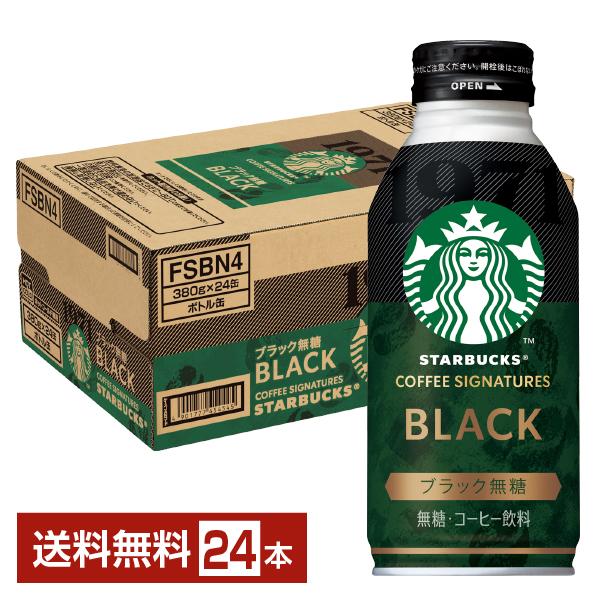 サントリーフーズ コーヒー 珈琲 スタバ STARBUCKS BLACK COFFEE ブラック 無糖 suntory注文件数が大幅に増えるセール時等は、配送が遅れる場合があります。当店からの「ご注文確認メール」にて出荷予定日をお知らせいた...