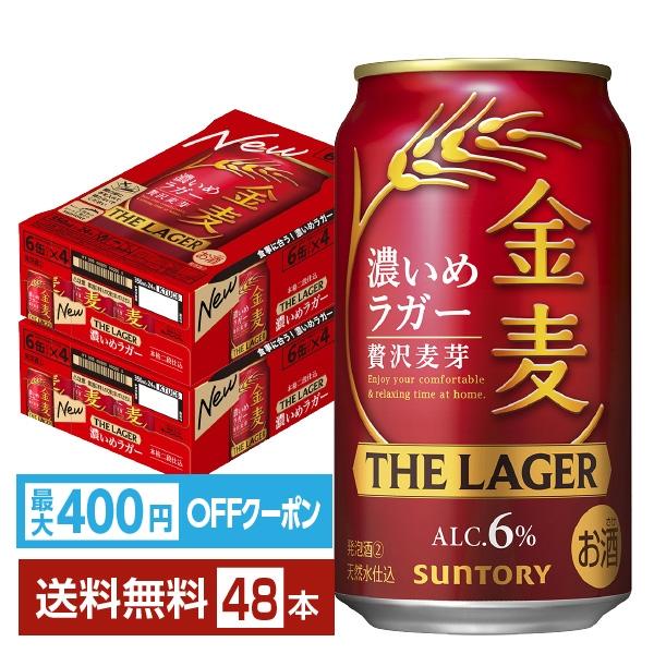 新ジャンル サントリービール  金麦 ザ・ラガー 金麦ラガー 第三のビール suntory 国産 缶ビール注文件数が大幅に増えるセール時等は、配送が遅れる場合があります。当店からの「ご注文確認メール」にて出荷予定日をお知らせいたします。