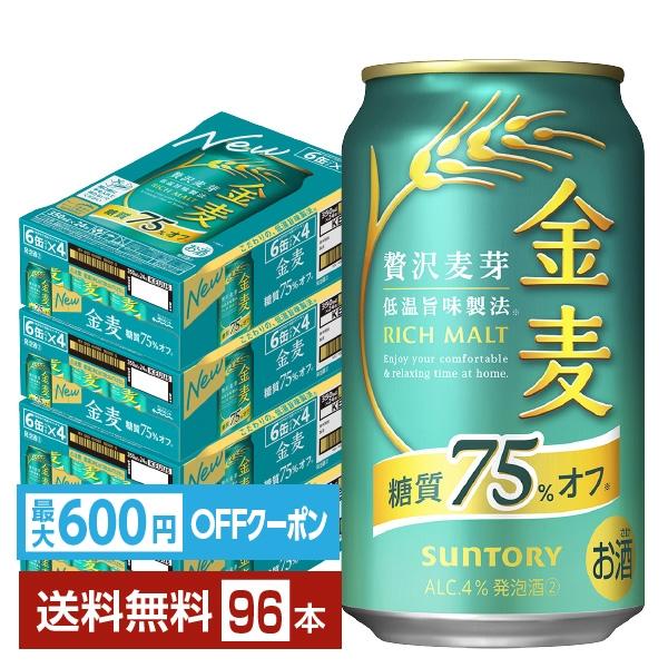 新ジャンル サントリービール 糖質75オフ 第三のビール suntory 国産 缶ビール注文件数が大幅に増えるセール時等は、配送が遅れる場合があります。当店からの「ご注文確認メール」にて出荷予定日をお知らせいたします。こちらの商品は2個口発...