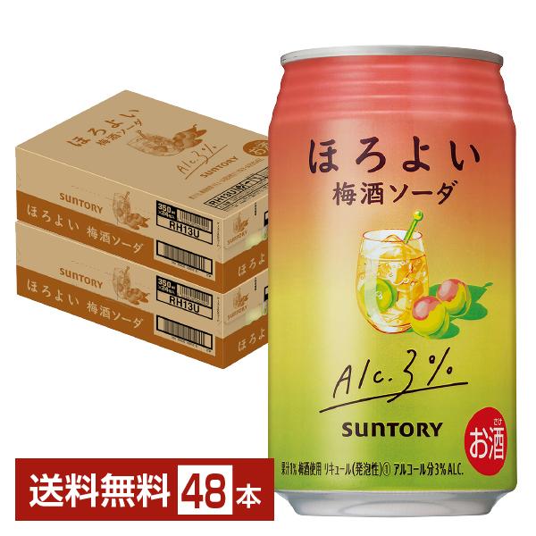 サントリービール チューハイ ほろ酔い 梅 ソーダ 缶チューハイ サワー suntory 国産注文件数が大幅に増えるセール時等は、配送が遅れる場合があります。当店からの「ご注文確認メール」にて出荷予定日をお知らせいたします。