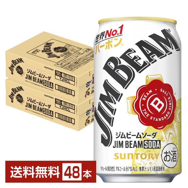 サントリービール ジムビーム ハイ ボール jimbeam レモン 缶ハイボール suntory 国産注文件数が大幅に増えるセール時等は、配送が遅れる場合があります。当店からの「ご注文確認メール」にて出荷予定日をお知らせいたします。