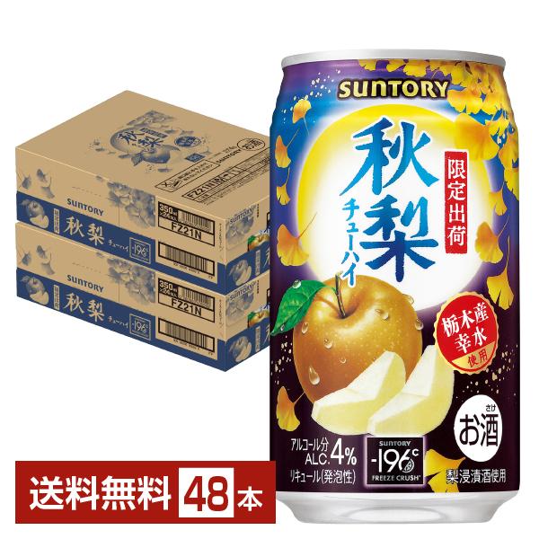 サントリービール チューハイ マイナス 196 秋梨 栃木産幸水使用 秋 梨 缶チューハイ サワー suntory 国産注文件数が大幅に増えるセール時等は、配送が遅れる場合があります。当店からの「ご注文確認メール」にて出荷予定日をお知らせい...