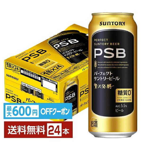 糖質0 パーフェクト サントリー 糖質ゼロ ビール 糖質オフ サントリービール suntory 国産 缶ビール注文件数が大幅に増えるセール時等は、配送が遅れる場合があります。当店からの「ご注文確認メール」にて出荷予定日をお知らせいたします。