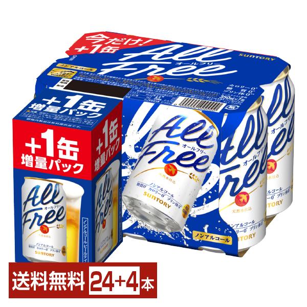 【発売日：2026年08月04日】【08/04発売 予約受付中】サントリービール ノン アルコール ビール オール フリー 糖質セロ カロリーゼロ 缶 ビールテイスト suntory 国産注文件数が大幅に増えるセール時等は、配送が遅れる場合...
