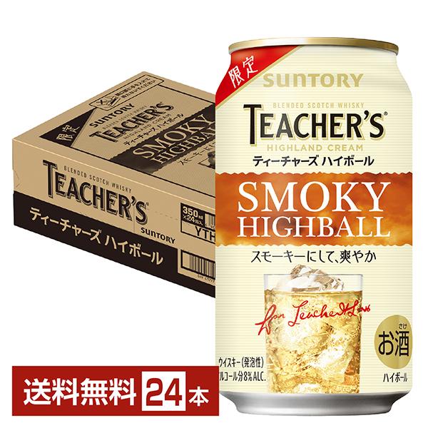 サントリービール ティーチャーズ ハイランドクリーム ハイ ボール スモーキーハイボール TEACHER'S 缶ハイボール suntory 国産注文件数が大幅に増えるセール時等は、配送が遅れる場合があります。当店からの「ご注文確認メール」に...