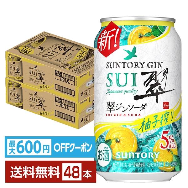 サントリービール チューハイ sui ジン スイ ソーダ スイジンソーダ 柚子 ゆず 缶チューハイ サワー suntory 国産注文件数が大幅に増えるセール時等は、配送が遅れる場合があります。当店からの「ご注文確認メール」にて出荷予定日をお...