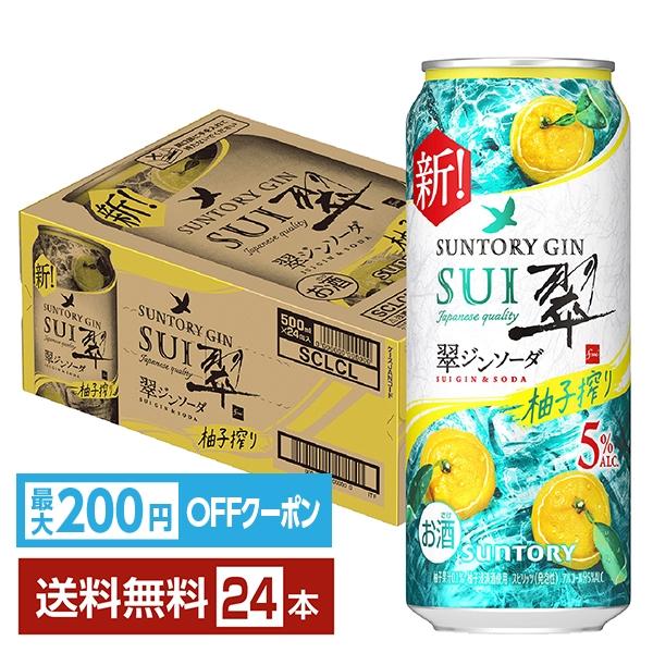 サントリービール チューハイ sui ジン スイ ソーダ スイジンソーダ 柚子 ゆず 缶チューハイ サワー suntory 国産注文件数が大幅に増えるセール時等は、配送が遅れる場合があります。当店からの「ご注文確認メール」にて出荷予定日をお...