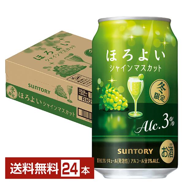サントリービール チューハイ ほろ酔い シャインマスカット 缶チューハイ サワー suntory 国産注文件数が大幅に増えるセール時等は、配送が遅れる場合があります。当店からの「ご注文確認メール」にて出荷予定日をお知らせいたします。