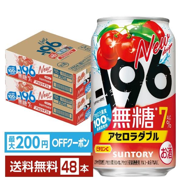 サントリービール チューハイ マイナス 196 イチキューロク アセロラ 缶チューハイ サワー suntory 国産注文件数が大幅に増えるセール時等は、配送が遅れる場合があります。当店からの「ご注文確認メール」にて出荷予定日をお知らせいたします。