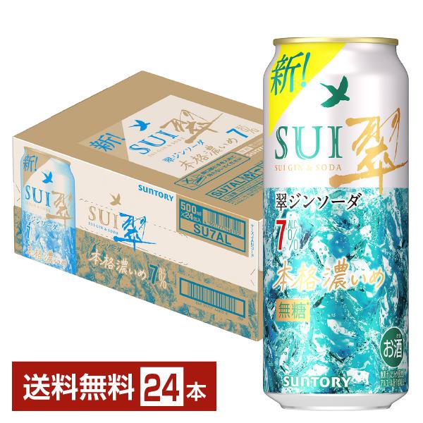 サントリービール チューハイ sui ジン スイ ソーダ スイジンソーダ 本格濃いめ 缶チューハイ サワー suntory 国産注文件数が大幅に増えるセール時等は、配送が遅れる場合があります。当店からの「ご注文確認メール」にて出荷予定日をお...
