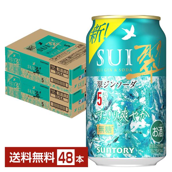 サントリービール チューハイ sui ジン スイ ソーダ スイジンソーダ すっきり爽やか 5% 缶チューハイ サワー suntory 国産注文件数が大幅に増えるセール時等は、配送が遅れる場合があります。当店からの「ご注文確認メール」にて出荷...