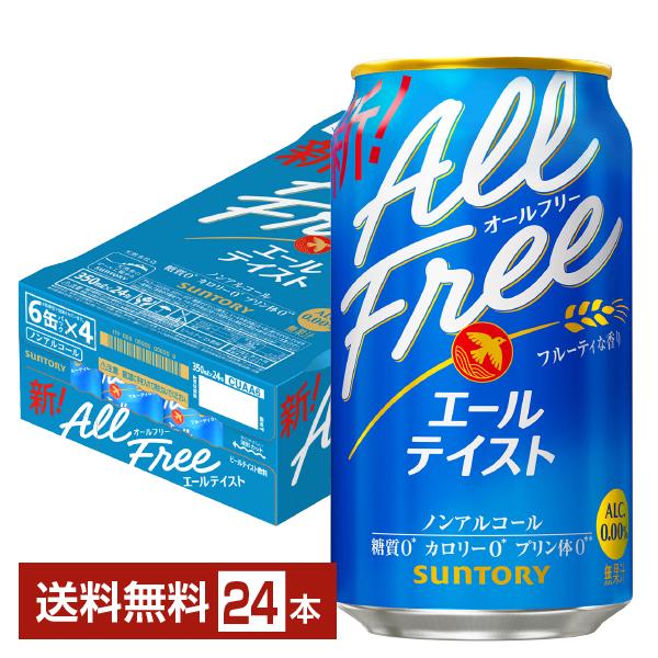 【発売日：2026年05月02日】【05/02入荷予定】サントリービール ノン アルコール ビール オール フリー 糖質セロ カロリーゼロ 缶 ビールテイスト suntory 国産注文件数が大幅に増えるセール時等は、配送が遅れる場合がありま...
