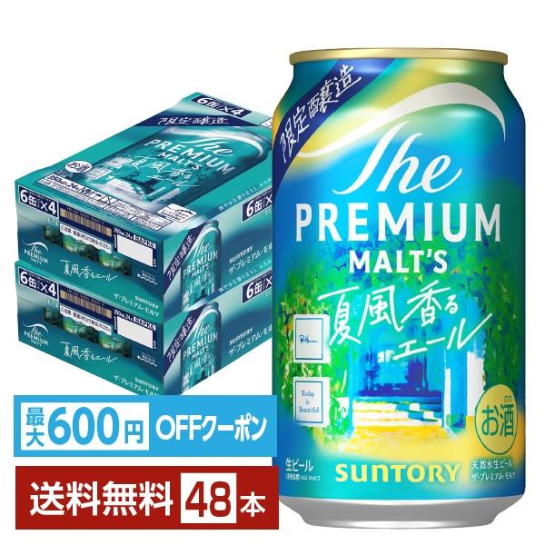 プレミアム モルツ プレミアムモルツ プレモル ジャパニーズエール サントリービール suntory 国産 缶ビール注文件数が大幅に増えるセール時等は、配送が遅れる場合があります。当店からの「ご注文確認メール」にて出荷予定日をお知らせいたします。