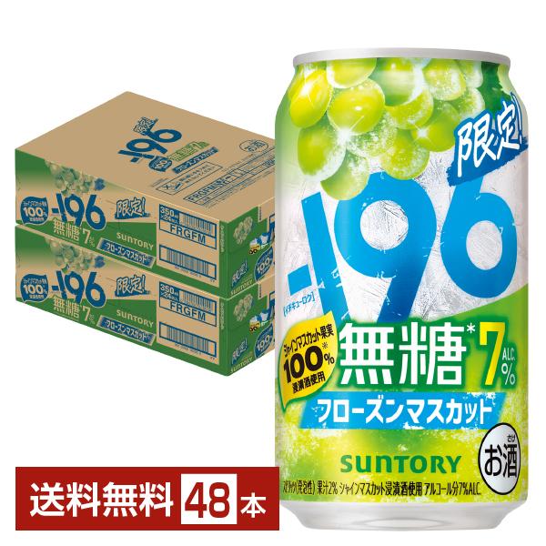 【発売日：2026年07月07日】【07/07発売 予約受付中】サントリービール チューハイ マイナス 196 イチキューロク フローズン マスカット 缶チューハイ サワー suntory 国産注文件数が大幅に増えるセール時等は、配送が遅れ...