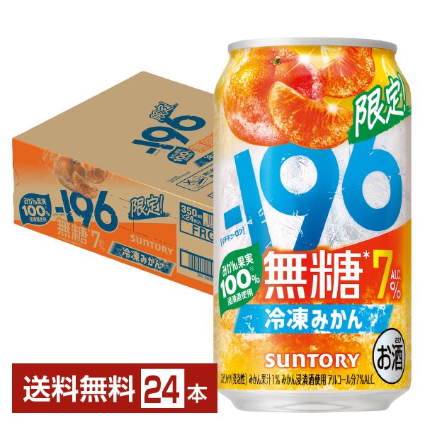 【発売日：2026年07月07日】【07/07発売 予約受付中】サントリービール チューハイ マイナス 196 イチキューロク フローズン マスカット 缶チューハイ サワー suntory 国産注文件数が大幅に増えるセール時等は、配送が遅れ...