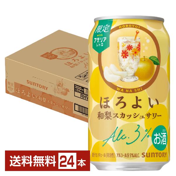 【発売日：2026年07月07日】【07/07発売 予約受付中】サントリービール チューハイ ほろ酔い 和梨 缶チューハイ サワー suntory 国産注文件数が大幅に増えるセール時等は、配送が遅れる場合があります。当店からの「ご注文確認メ...