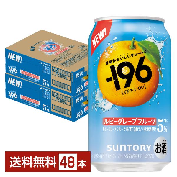 【発売日：2026年07月28日】【07/28発売 予約受付中】サントリービール チューハイ マイナス 196 ルビーグレープフルーツ グレフル 缶チューハイ サワーsuntory 国産注文件数が大幅に増えるセール時等は、配送が遅れる場合が...