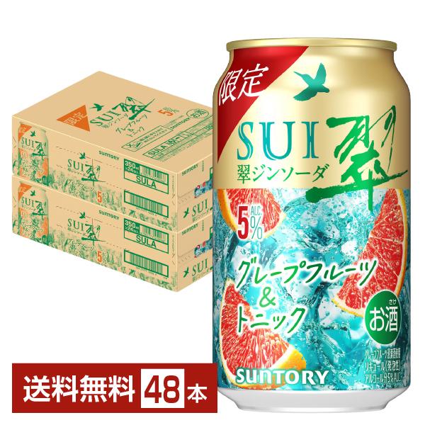 サントリービール チューハイ sui ジン スイ ソーダ スイジンソーダ グレープフルーツ＆トニック 5% 缶チューハイ サワー suntory 国産注文件数が大幅に増えるセール時等は、配送が遅れる場合があります。当店からの「ご注文確認メー...
