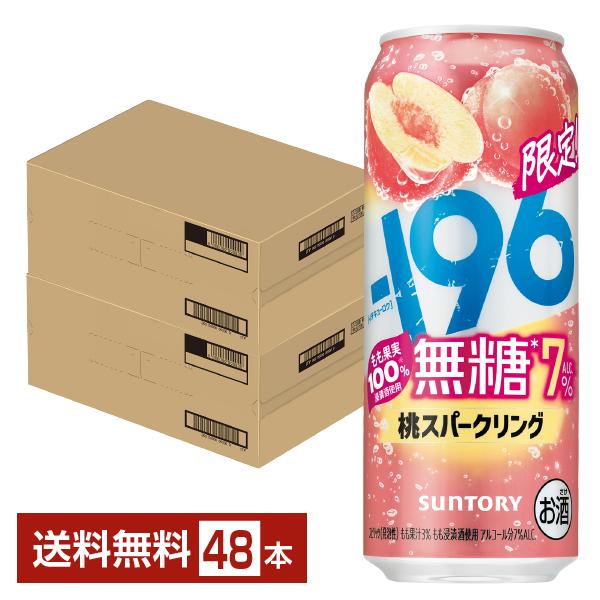 サントリービール チューハイ マイナス 196 イチキューロク 桃スパークリング 缶チューハイ サワー suntory 国産注文件数が大幅に増えるセール時等は、配送が遅れる場合があります。当店からの「ご注文確認メール」にて出荷予定日をお知ら...