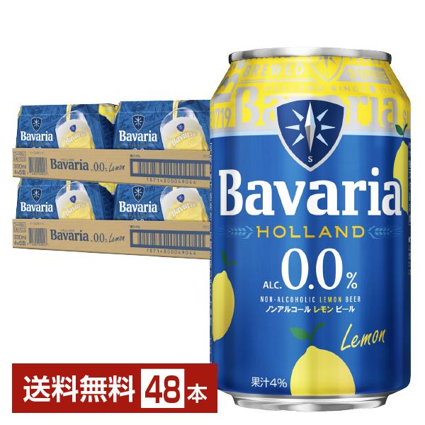 ロイヤルスウィンケルズ ババリア レモン Bavaria Swinkels 輸入 ノンアルコールビール注文件数が大幅に増えるセール時等は、配送が遅れる場合があります。当店からの「ご注文確認メール」にて出荷予定日をお知らせいたします。