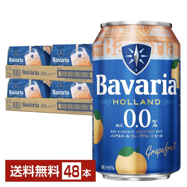ロイヤルスウィンケルズ ババリア グレープフルーツ Bavaria Swinkels 輸入 ノンアルコールビール注文件数が大幅に増えるセール時等は、配送が遅れる場合があります。当店からの「ご注文確認メール」にて出荷予定日をお知らせいたします。