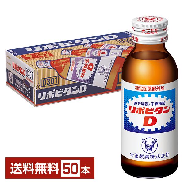 【発売日：2024年08月08日】大正製薬 リポビタンD リポD 指定医薬部外品 栄養ドリンク注文件数が大幅に増えるセール時等は、配送が遅れる場合があります。当店からの「ご注文確認メール」にて出荷予定日をお知らせいたします。