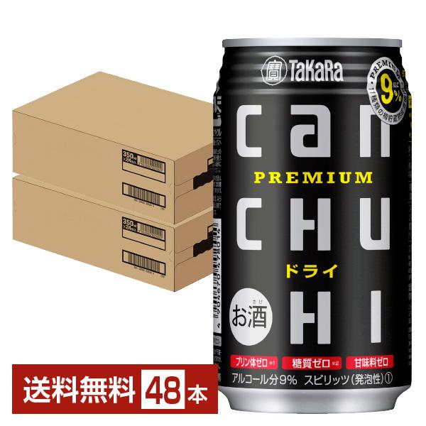 宝 チューハイ 宝缶チューハイ 焼酎 canチューハイ ドライ 缶チューハイ サワー 宝酒造 takara 国産注文件数が大幅に増えるセール時等は、配送が遅れる場合があります。当店からの「ご注文確認メール」にて出荷予定日をお知らせいたします。