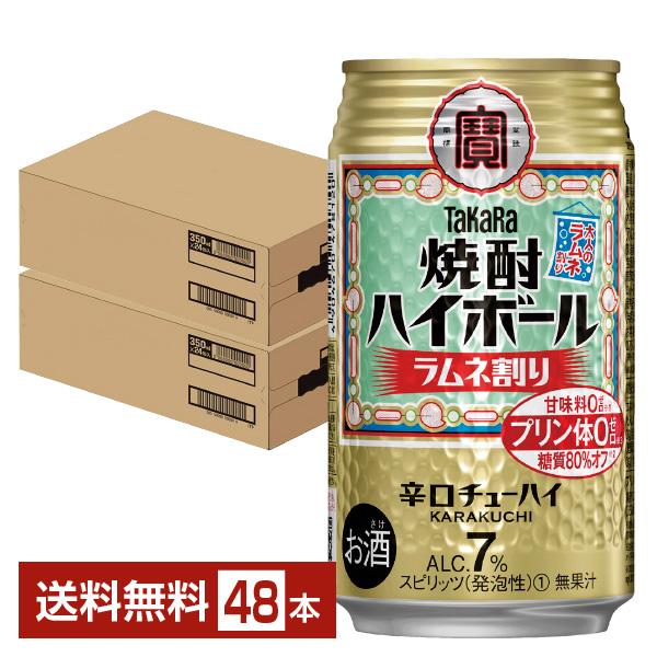 宝 チューハイ 宝焼酎ハイボール ラムネ 糖質 プリン体 甘味料 0 缶チューハイ サワー 宝酒造 takara 国産注文件数が大幅に増えるセール時等は、配送が遅れる場合があります。当店からの「ご注文確認メール」にて出荷予定日をお知らせいた...