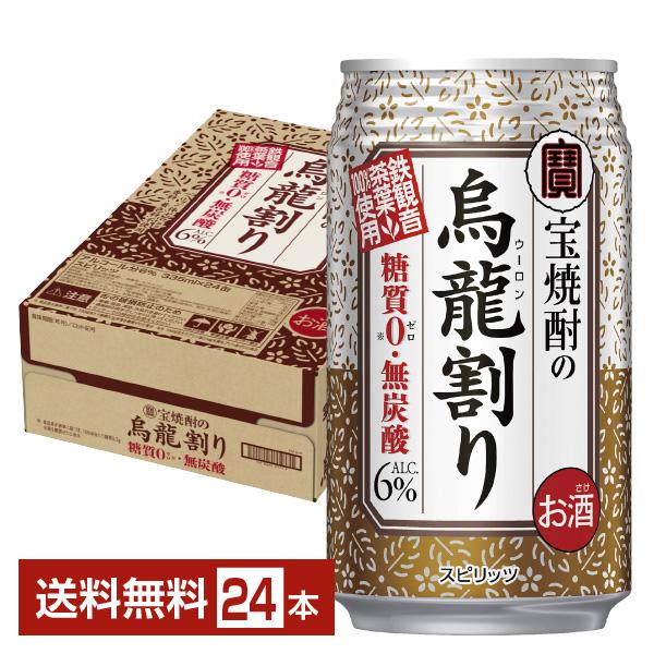 宝 チューハイ 焼酎 烏龍 糖質 プリン体 0 缶チューハイ サワー 宝酒造 takara 国産 ウーロンハイ注文件数が大幅に増えるセール時等は、配送が遅れる場合があります。当店からの「ご注文確認メール」にて出荷予定日をお知らせいたします。