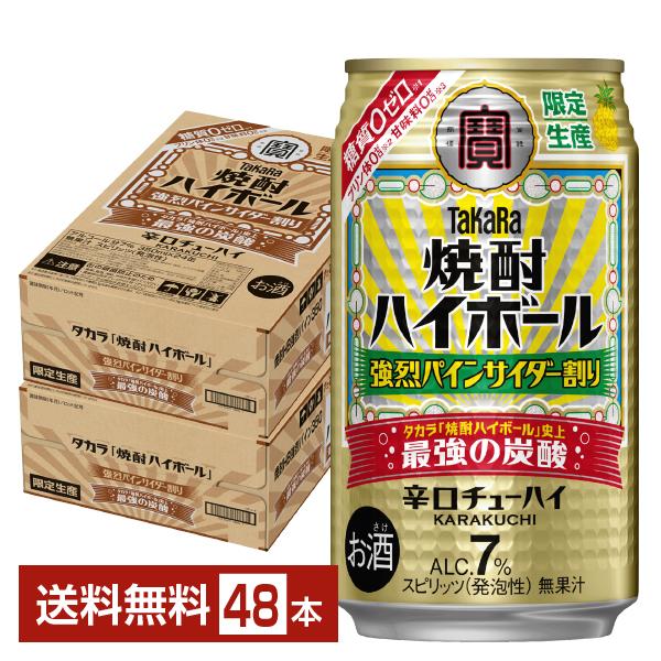 宝 チューハイ 宝焼酎ハイボール 強烈 パイン サイダー 糖質 プリン体 甘味料 0 缶チューハイ サワー 宝酒造 takara 国産 パイナップル注文件数が大幅に増えるセール時等は、配送が遅れる場合があります。当店からの「ご注文確認メール...