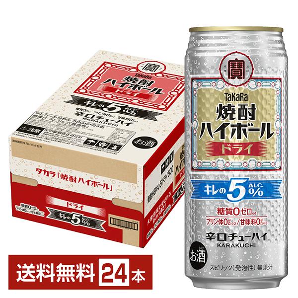 宝 チューハイ 宝焼酎ハイボール ドライ 糖質 プリン体 甘味料 0 缶チューハイ サワー 宝酒造 takara 国産注文件数が大幅に増えるセール時等は、配送が遅れる場合があります。当店からの「ご注文確認メール」にて出荷予定日をお知らせいた...