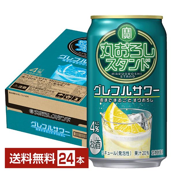 宝 チューハイ 焼酎 丸おろしスタンド グレフル グレープフルーツ 缶チューハイ サワー 宝酒造 takara 国産注文件数が大幅に増えるセール時等は、配送が遅れる場合があります。当店からの「ご注文確認メール」にて出荷予定日をお知らせいたします。