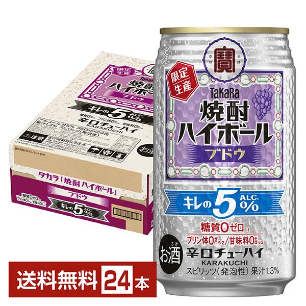 宝 チューハイ 宝焼酎ハイボール ブドウ 糖質 プリン体 甘味料 0 缶チューハイ 宝酒造注文件数が大幅に増えるセール時等は、配送が遅れる場合があります。当店からの「ご注文確認メール」にて出荷予定日をお知らせいたします。