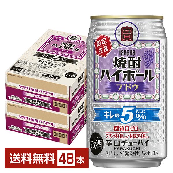 宝 チューハイ 宝焼酎ハイボール ブドウ 糖質 プリン体 甘味料 0 缶チューハイ 宝酒造注文件数が大幅に増えるセール時等は、配送が遅れる場合があります。当店からの「ご注文確認メール」にて出荷予定日をお知らせいたします。