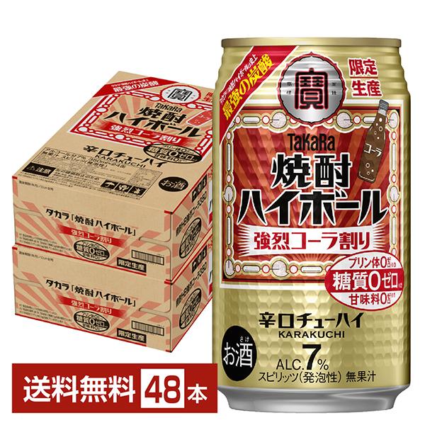 宝 チューハイ 宝焼酎ハイボール 強烈 コーラ サイダー 糖質 プリン体 甘味料 0 缶チューハイ 宝酒造注文件数が大幅に増えるセール時等は、配送が遅れる場合があります。当店からの「ご注文確認メール」にて出荷予定日をお知らせいたします。