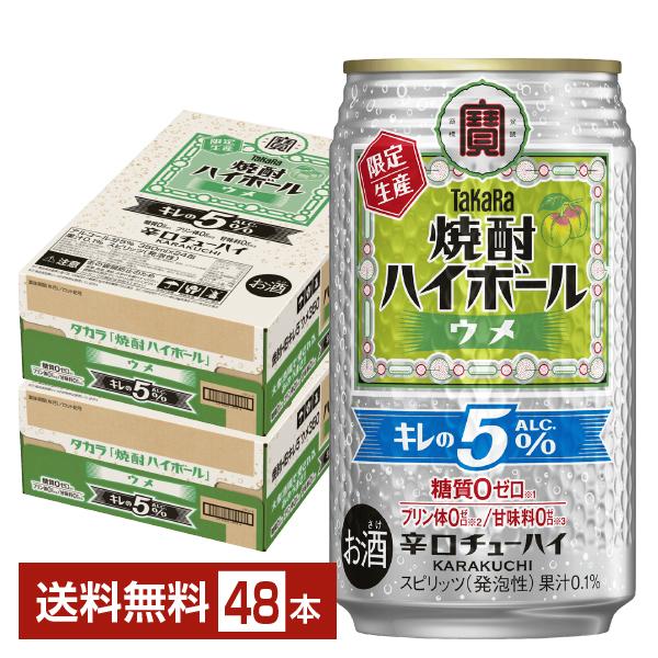 宝 チューハイ 宝焼酎ハイボール ウメ 梅 糖質 プリン体 甘味料 0 缶チューハイ 宝酒造注文件数が大幅に増えるセール時等は、配送が遅れる場合があります。当店からの「ご注文確認メール」にて出荷予定日をお知らせいたします。