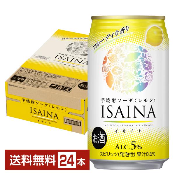 宝 チューハイ 焼酎 タカラ イサイナ 芋焼酎ソーダ レモン 缶チューハイ サワー 宝酒造 takara 国産注文件数が大幅に増えるセール時等は、配送が遅れる場合があります。当店からの「ご注文確認メール」にて出荷予定日をお知らせいたします。