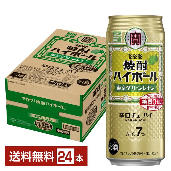 【発売日：2026年05月12日】【05/12発売 予約受付中】宝 チューハイ 宝焼酎ハイボール レモン 糖質 プリン体 甘味料 0 缶チューハイ 宝酒造注文件数が大幅に増えるセール時等は、配送が遅れる場合があります。当店からの「ご注文確認...
