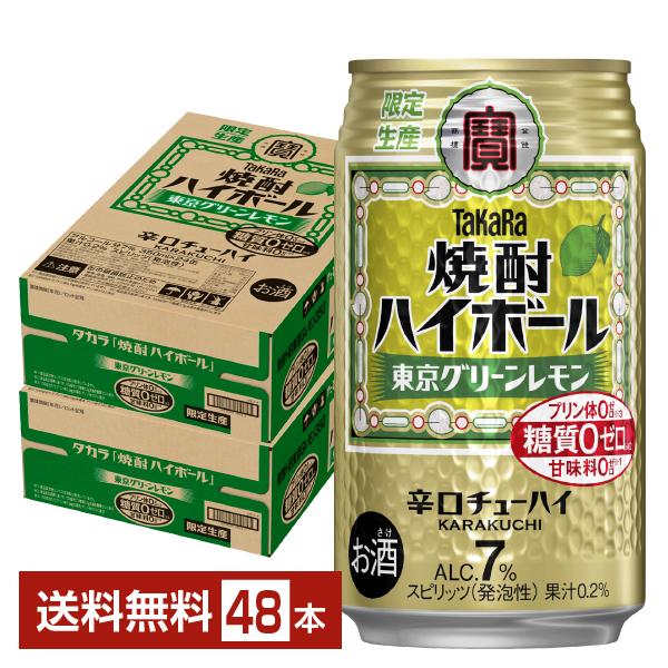 【発売日：2026年05月21日】【05/21入荷予定】宝 チューハイ 宝焼酎ハイボール レモン 糖質 プリン体 甘味料 0 缶チューハイ 宝酒造注文件数が大幅に増えるセール時等は、配送が遅れる場合があります。当店からの「ご注文確認メール」...