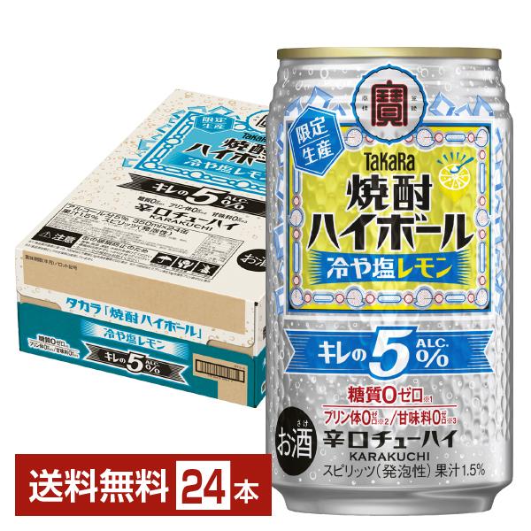 【発売日：2026年06月02日】【06/02発売 予約受付中】宝 チューハイ 宝焼酎ハイボール レモン 糖質 プリン体 甘味料 0 缶チューハイ 宝酒造注文件数が大幅に増えるセール時等は、配送が遅れる場合があります。当店からの「ご注文確認...